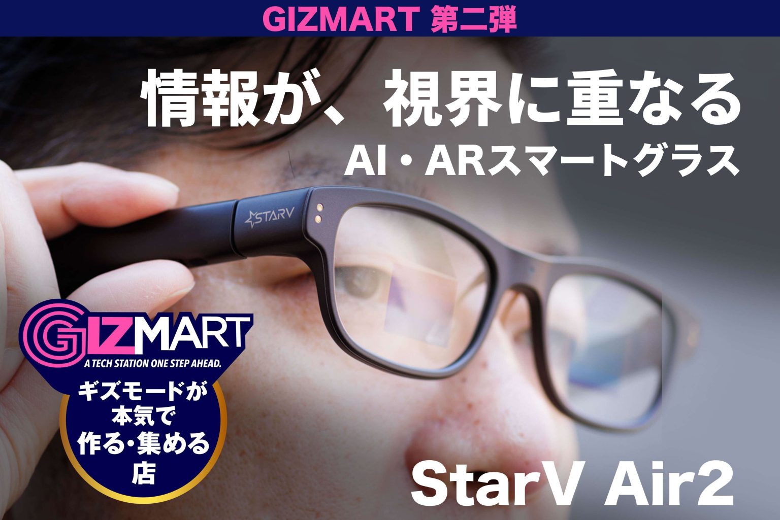 Gizmart's second product, the "StarV Air2" smart glasses, launches ...