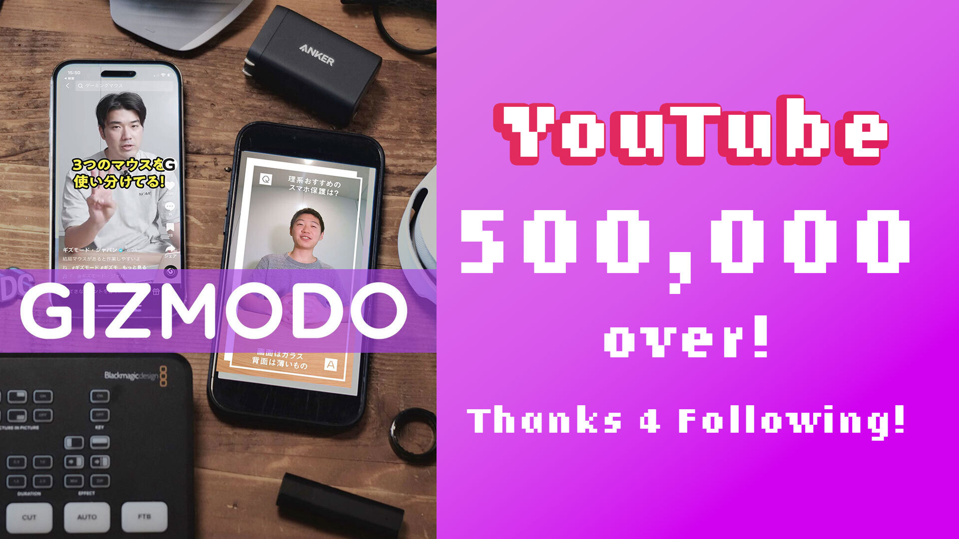ギズモード・ジャパンのyoutubeチャンネル登録者数が50万人を突破！日系テックメディアで最大規模に。 メディアジーン Mediagene